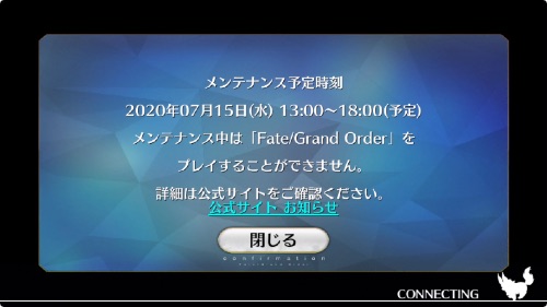 【FGO】メンテ最新情報まとめ | AppMedia