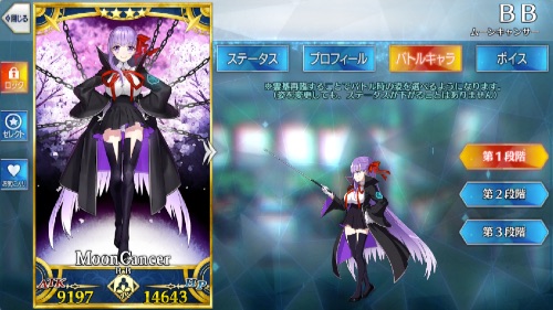 【FGO】BBの評価｜必要素材とスキル上げ優先度 | AppMedia