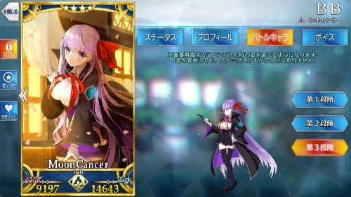 【FGO】BBの評価｜必要素材とスキル上げ優先度 | AppMedia
