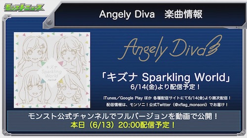 【モンスト】Angely Divaはいつ実装？声優情報と性能予想 | AppMedia