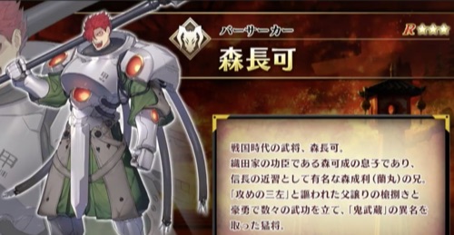 【FGO】森長可の評価｜再臨素材とスキル上げ優先度 | AppMedia