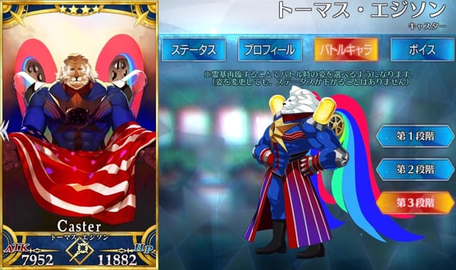 【FGO】エジソンのスキル・宝具と評価 | AppMedia