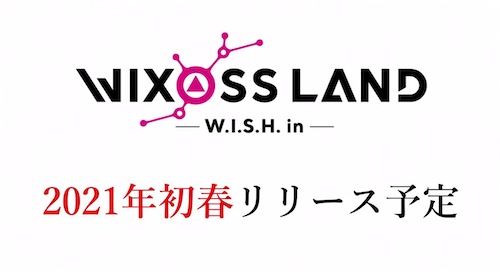 【WIXOSS LAND -W.I.S.H. in-】配信日・リリース日はいつ？事前登録情報 | AppMedia