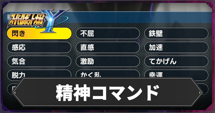 【スパロボY】アシストクルー一覧【スーパーロボット大戦Y】 | AppMedia