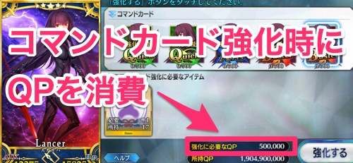 【FGO】QPの使い道と上限｜QP上限が99億に！ | AppMedia