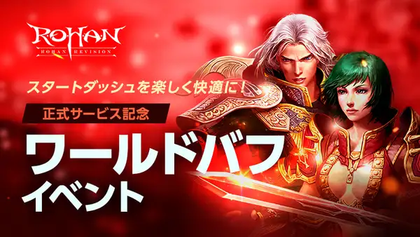 進化した正統派ファンタジーRPG「R.O.H.A.N. Revision」ついに正式サービスが開始！ | AppMedia