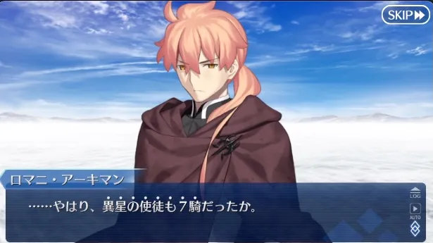 【FGO】伯爵の正体は誰？｜異星の使徒 | AppMedia