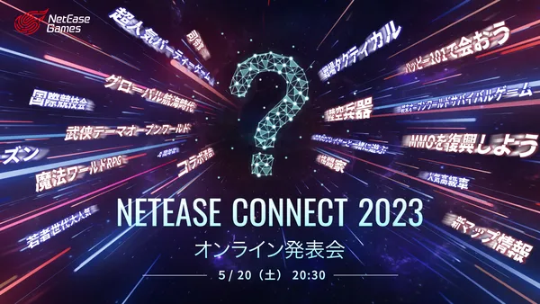 “NetEase Connect 2023オンライン発表会”が5月20日に開催決定！初お披露目の5タイトルを含む全20作の最新情報を一挙に公開 ...