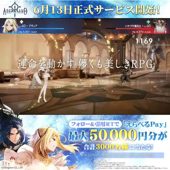 運命を動かす儚くも美しきRPG『アルケランド』本日6月13日に正式配信開始！TVCM放映決定！ | AppMedia