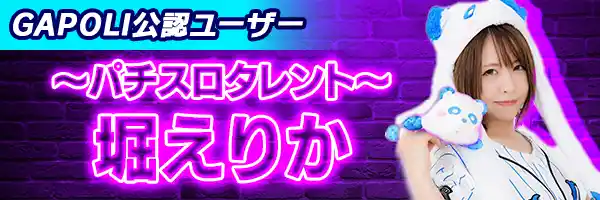 『GAPOLI』、“GAPOLI公認ユーザー”続々配信中！ゲームをしながら視聴も楽しもう！ | AppMedia