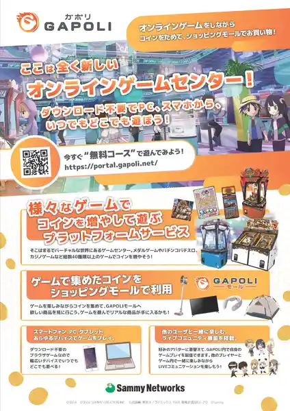 「GAPOLI（ガポリ）」、公式生配信“ガポライブ！”スタート！ | AppMedia