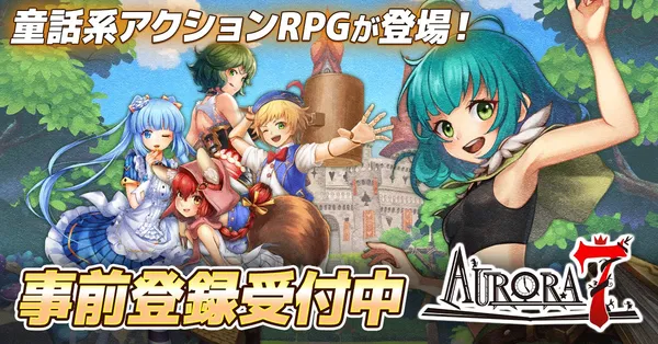 【Aurora7】配信日と事前登録情報｜最新情報 | AppMedia