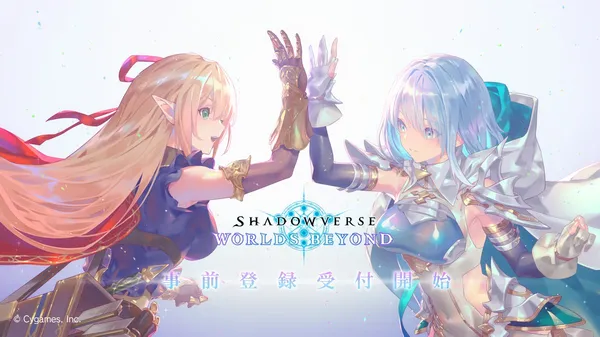 【Shadowverse: Worlds Beyond】配信日と事前登録情報｜最新情報｜シャドバWB | AppMedia