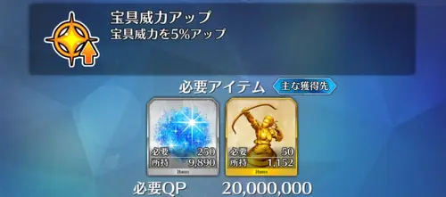 【FGO】今すぐQPを減らすための方法おすすめ7選！ | AppMedia