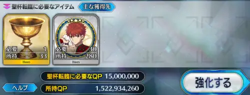 【FGO】今すぐQPを減らすための方法おすすめ7選！ | AppMedia