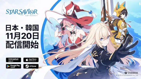 【スターセイヴァー】配信日と事前登録情報｜最新情報｜スタセイ | AppMedia