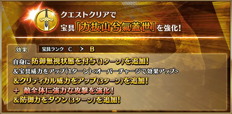 【FGO】項羽の強化クエスト攻略 | AppMedia