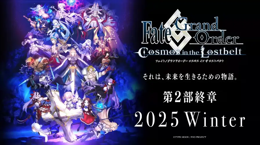 【FGO】冠位戴冠戦の攻略とスケジュール | AppMedia