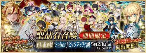 【FGO】冠位戴冠戦の攻略とスケジュール | AppMedia