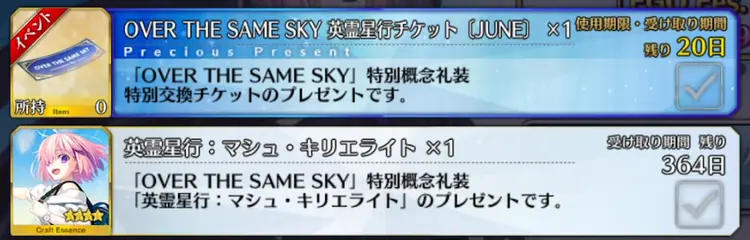 【FGO】英霊星行の礼装イラスト一覧｜10周年広告OVER THE SAME SKY | AppMedia