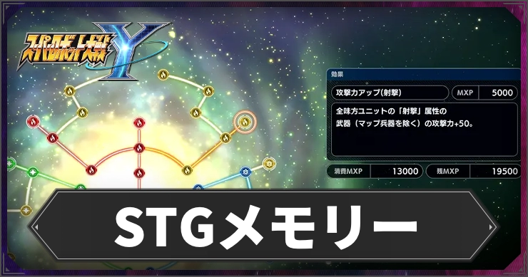 【スパロボY】新・復活精神コマンドまとめ【スーパーロボット大戦Y】 | AppMedia