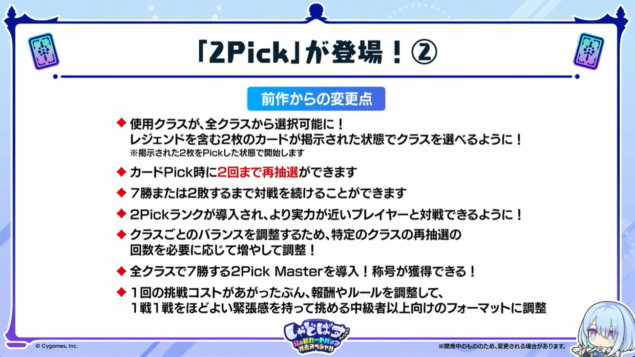 【シャドバビヨンド】 2Pickのルールと報酬【シャドバWB】 | AppMedia
