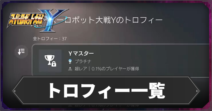 【スパロボY】DLC情報まとめ【スーパーロボット大戦Y】 | AppMedia