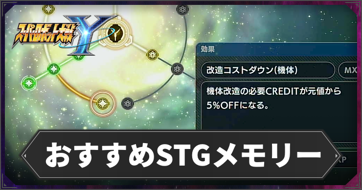 【スパロボY】新・復活精神コマンドまとめ【スーパーロボット大戦Y】 | AppMedia