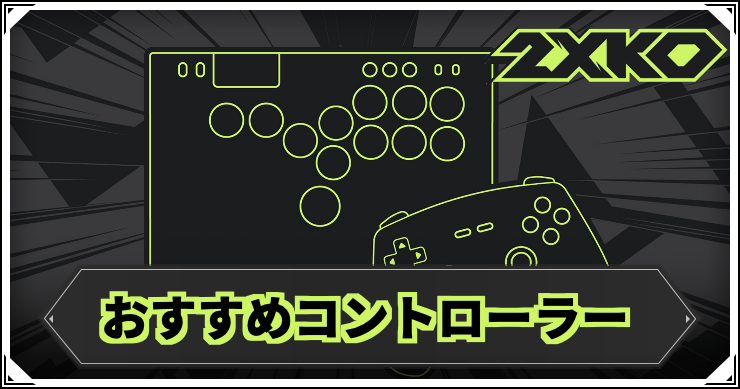 2XKO攻略Wiki｜LOL格ゲー | AppMedia