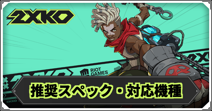 2XKO攻略Wiki｜LOL格ゲー | AppMedia